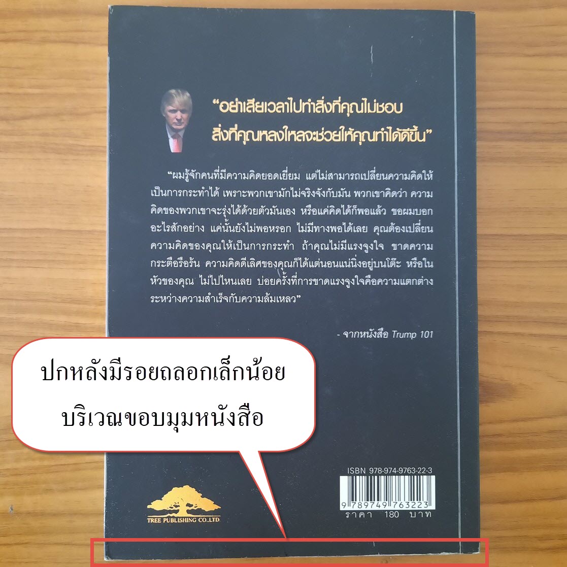 (มือสอง) หนังสือ ทรัมป์ 101 หนทางสู่ความสำเร็จ โดนัลด์ ทรัมป์ Donald ...