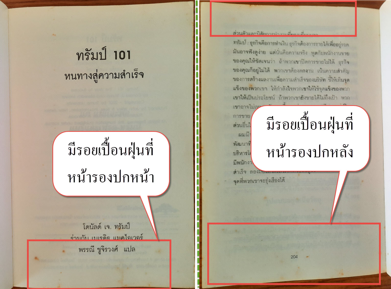 (มือสอง) หนังสือ ทรัมป์ 101 หนทางสู่ความสำเร็จ โดนัลด์ ทรัมป์ Donald ...