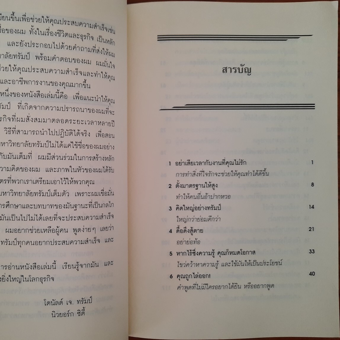 (มือสอง) หนังสือ ทรัมป์ 101 หนทางสู่ความสำเร็จ โดนัลด์ ทรัมป์ Donald ...